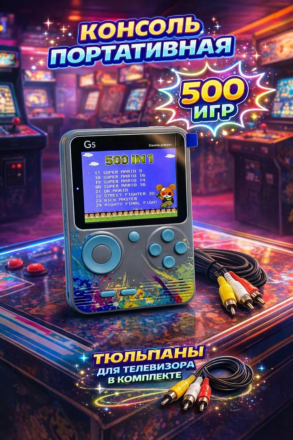 Игровая консоль приставка портативная ретро