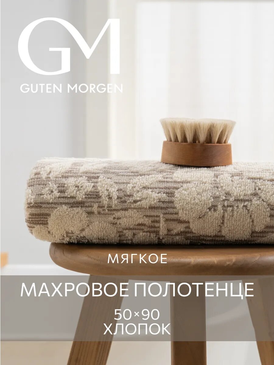 Полотенце Guten Morgen Золотистый пион, банное, хлопок 100 %, 50 см x 90 см