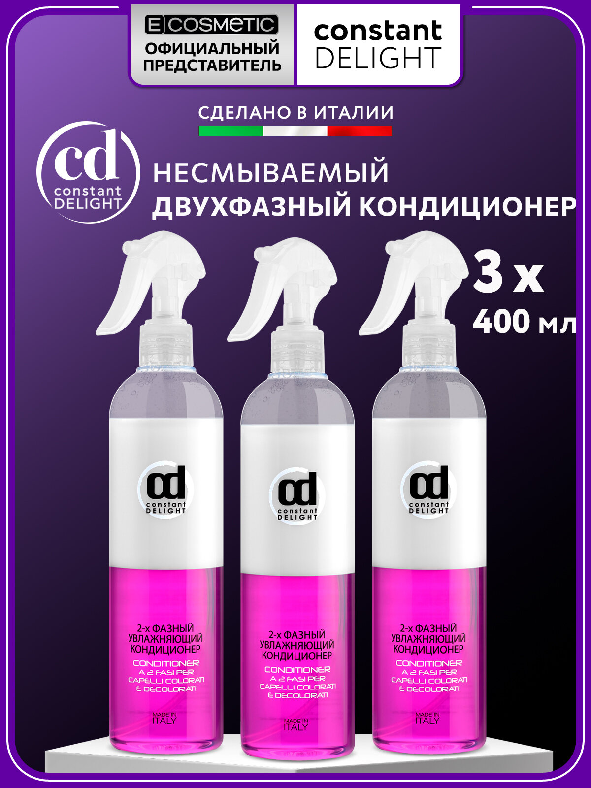 Кондиционер для увлажнения волос CONSTANT DELIGHT двухфазный 400 мл - 3 шт