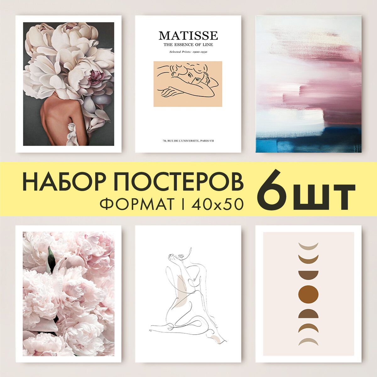 Постеры на стену 6 шт 40x50, набор постеров №13 для интерьера