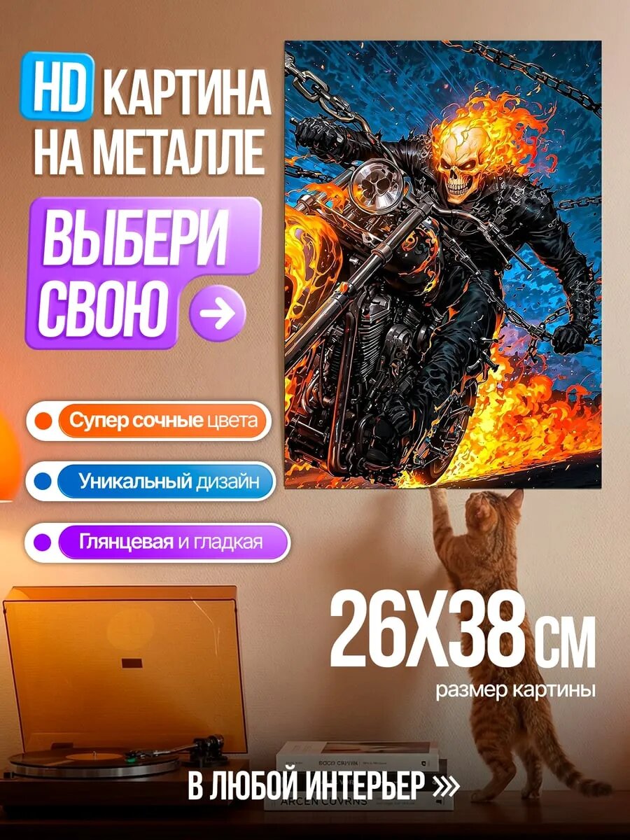 Картина на HD металле Призрачный гонщик на мотоцикле