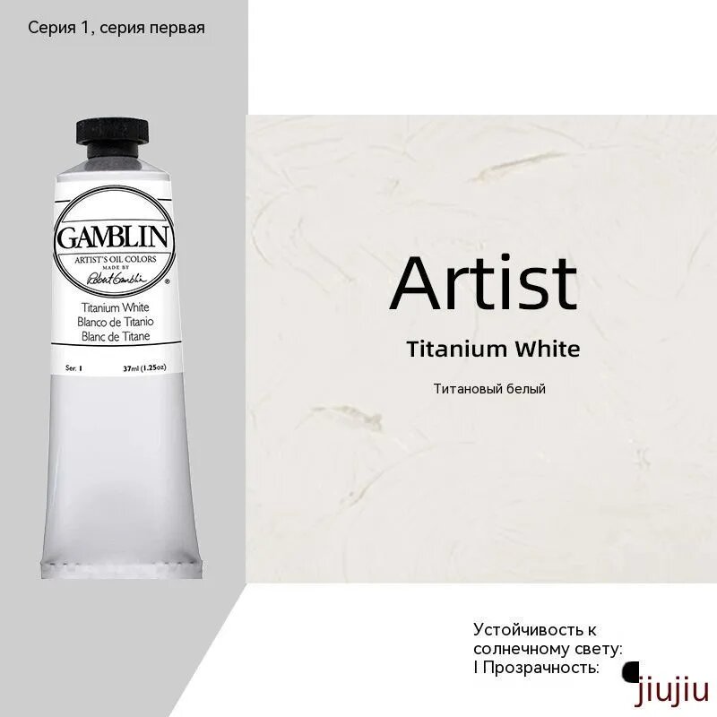 Gamblin Artists Oil Colors Масляная краска Titanium White Белила титановые 37 мл