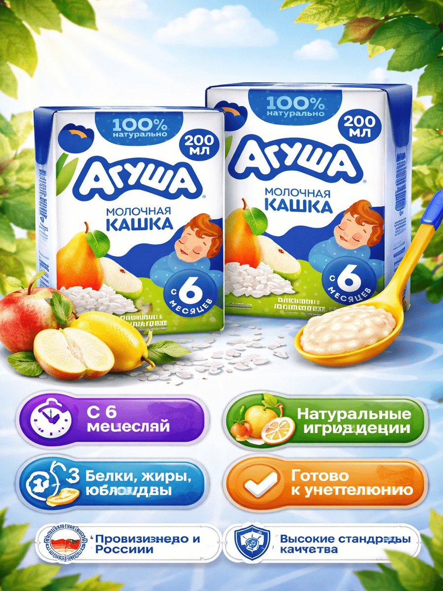 Каша молочная детская Агуша Рисовая Яблоко и груша 2.7% с 6 месяцев, 200мл x 2 упаковки