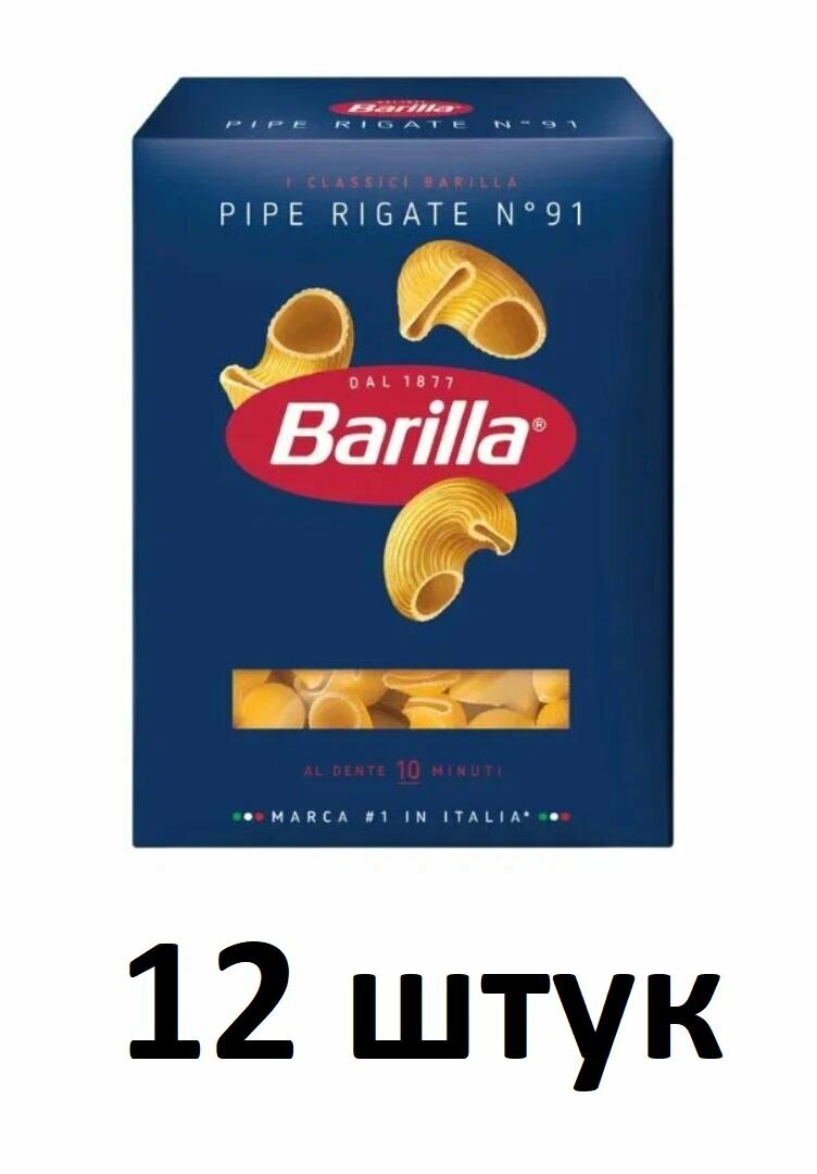 Barilla Макаронные изделия Пипе Ригате, 450 гр - 12 штук