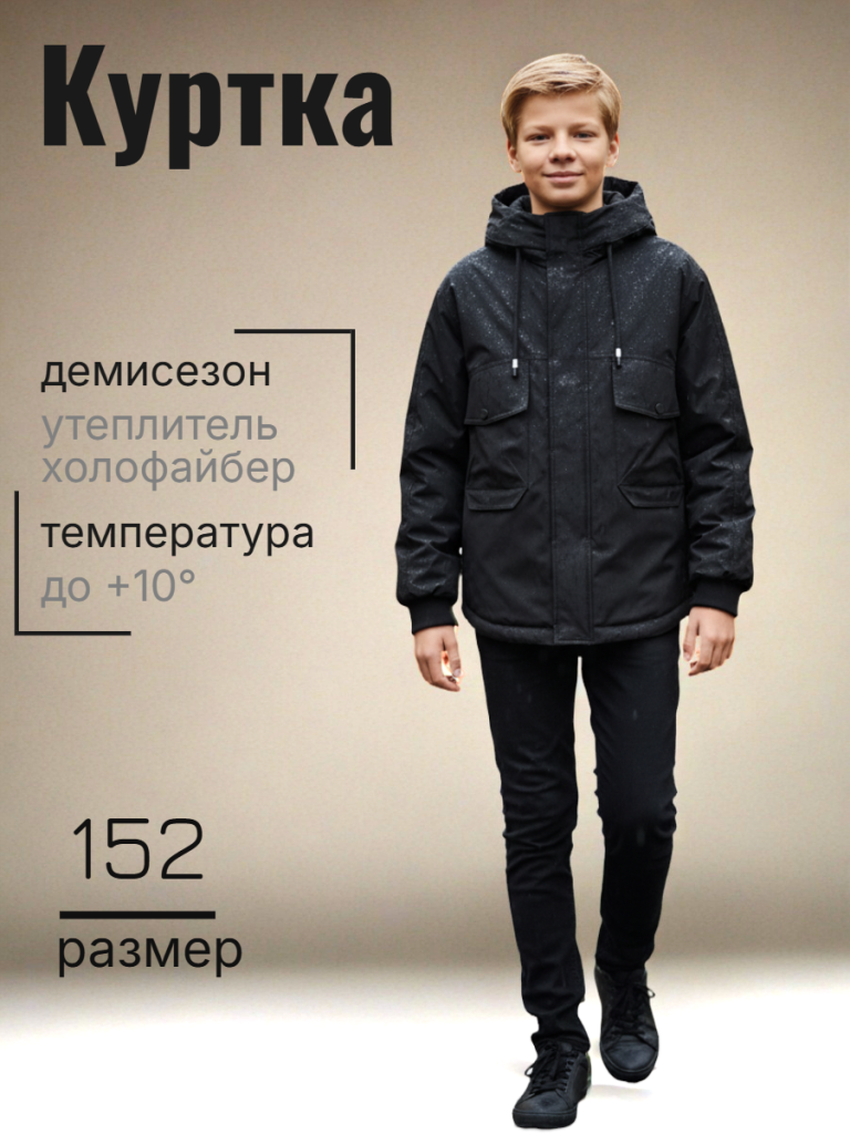 Куртка