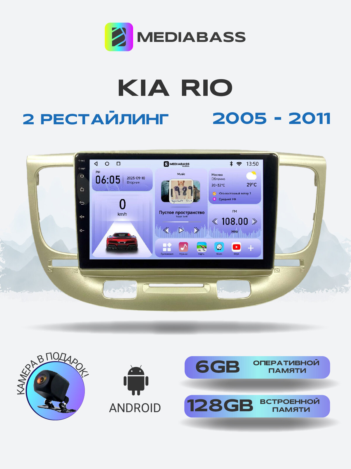 Магнитола для KIA Rio 2005-2011. Андроид магнитола, 6/128ГБ. Киа Рио