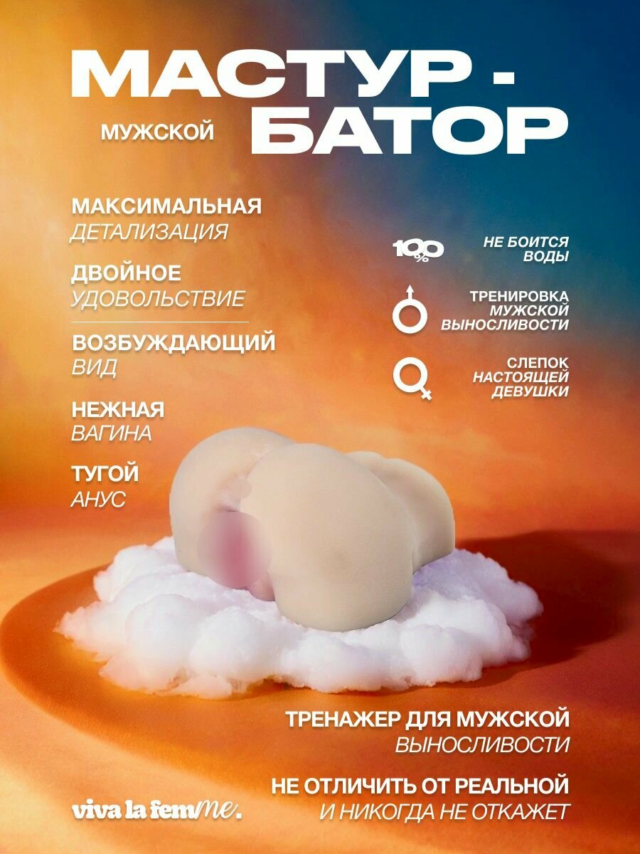 Мужской мастурбатор резиновая вагина и анус