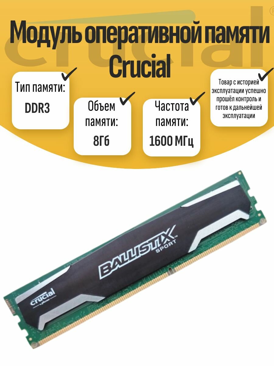 Оперативная память DIMM DDR3 Crucial 8Gb 1600MHz