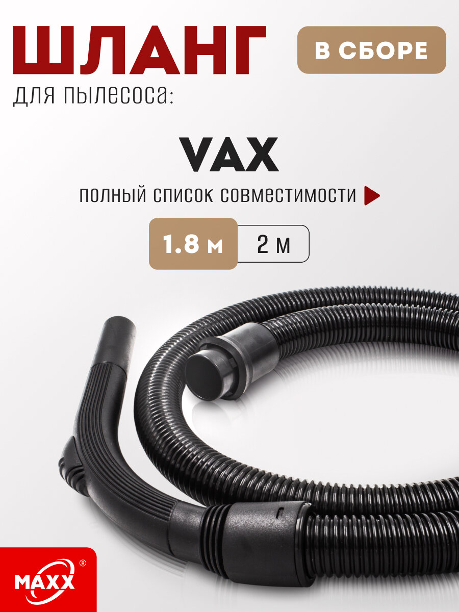 Шланг для пылесоса 1.8м VAX 7151, 6150, 6121, 6131, 5150, 1700, с байонетным соединением