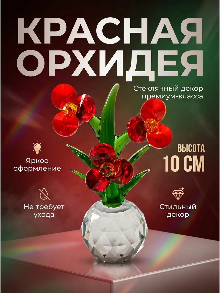 Красная орхидея