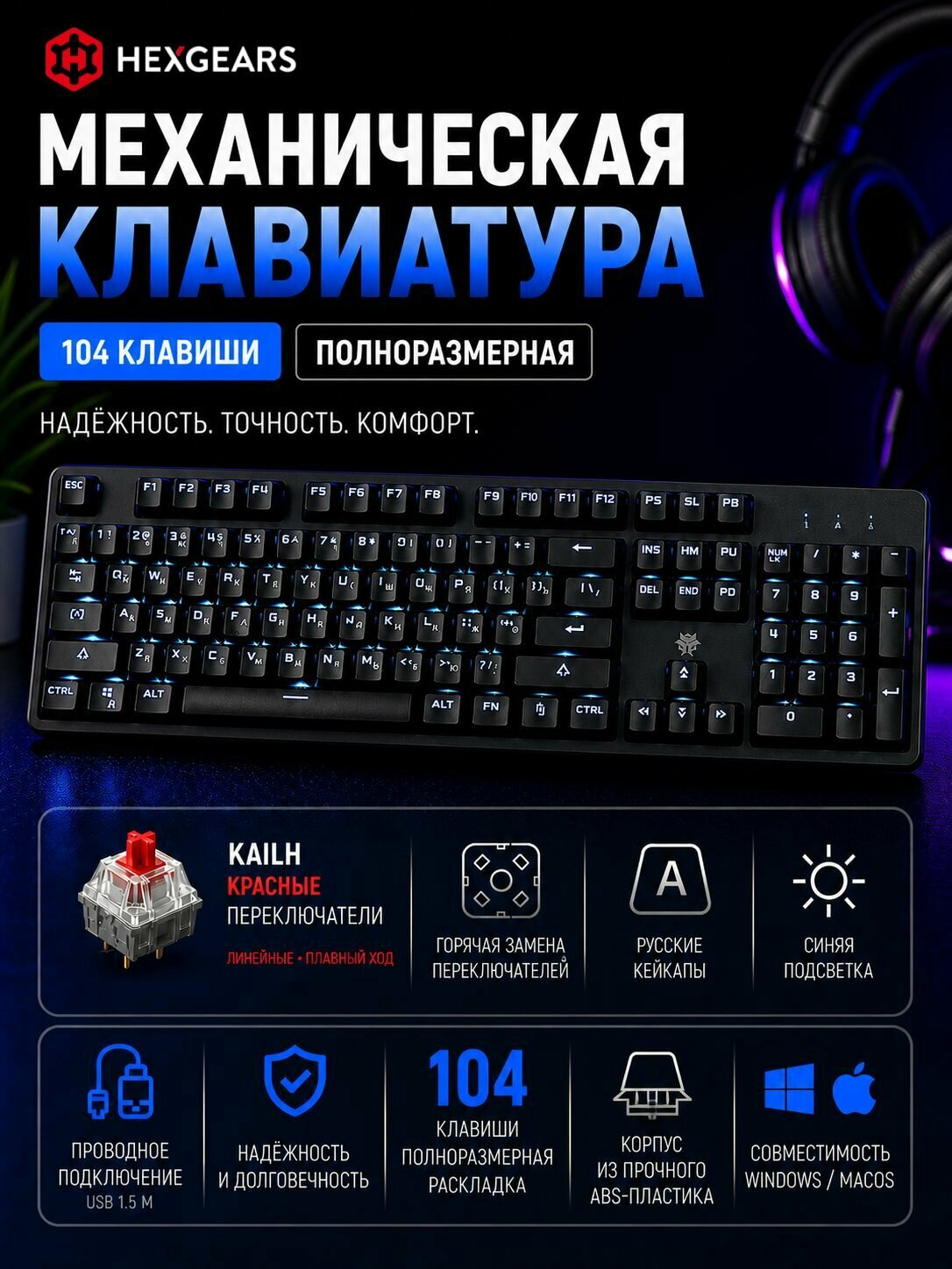 Проводная игровая клавиатура hexgears, игровая клавиатура на 104 клавиши, русская версия, с возможностью горячей замены