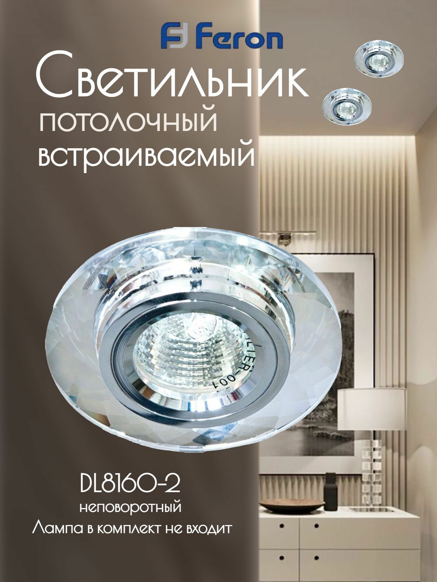 Светильник потолочный, MR16 G5.3 серебро + серебро, DL8050-2 (лампа приобретается отдельно), FERON 18643