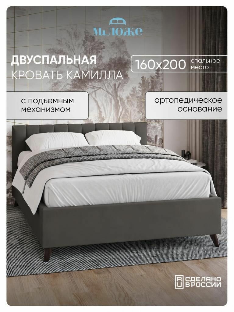 Двуспальная кровать "Камилла" 160х200 Темно-серый, на ножках