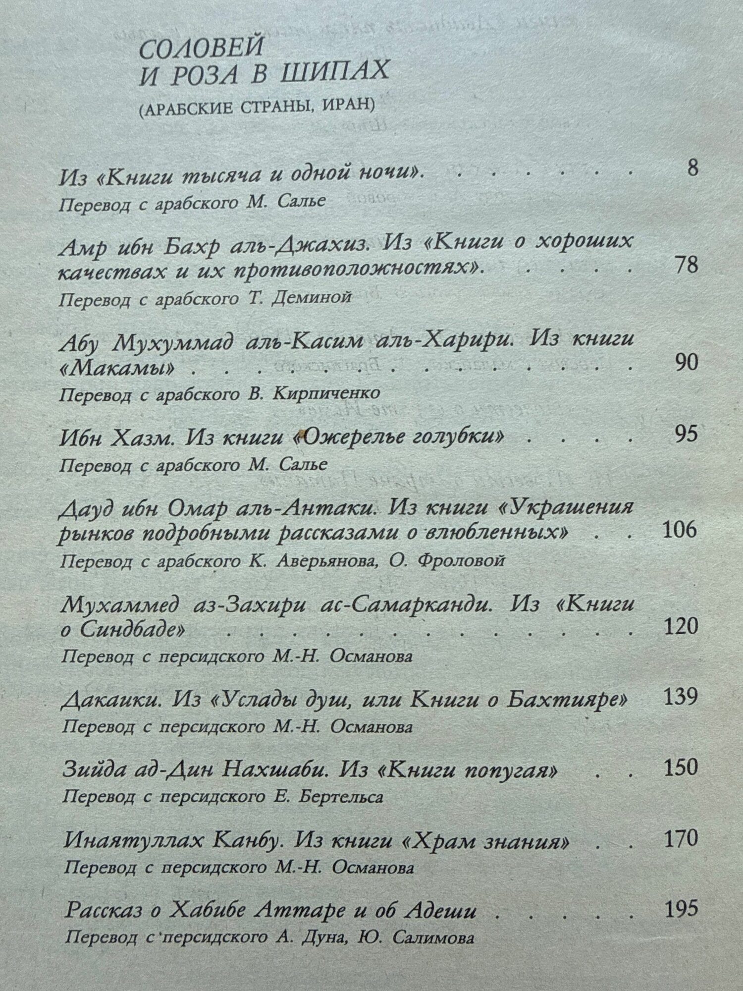 Сад плененных сердец — фото 1