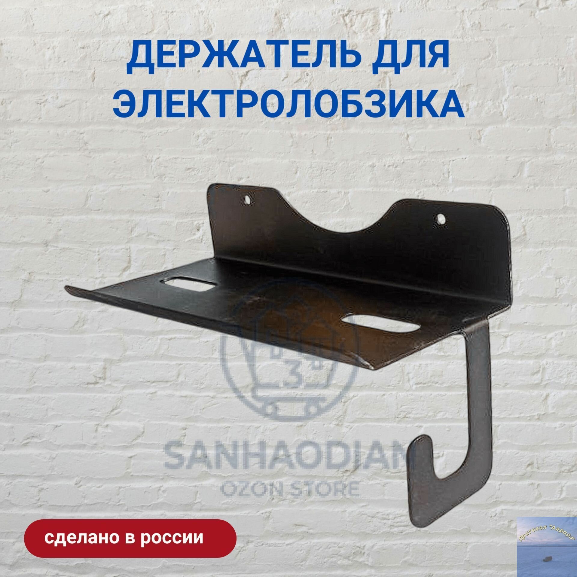 Держатель для электролобзика настенный