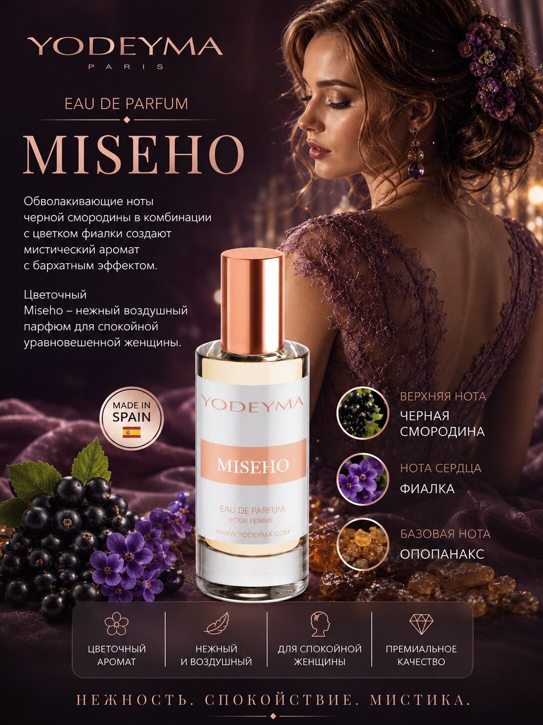 YODEYMA парфюмерная вода женская MISEHO 15 ml