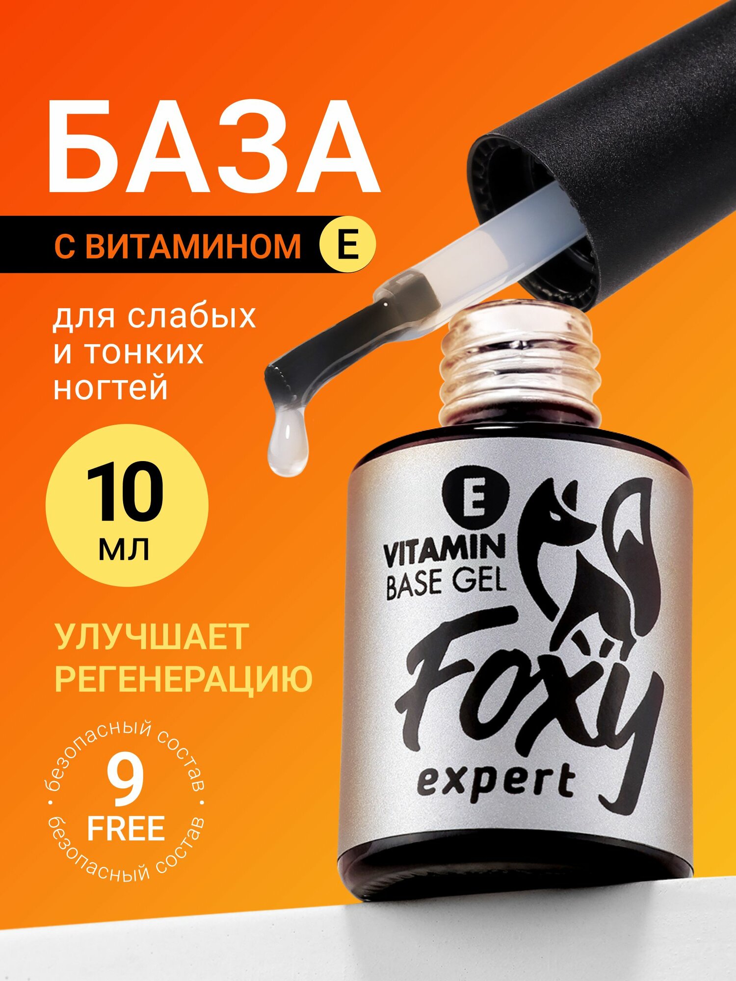 База для ногтей, база для гель лака, 10 мл