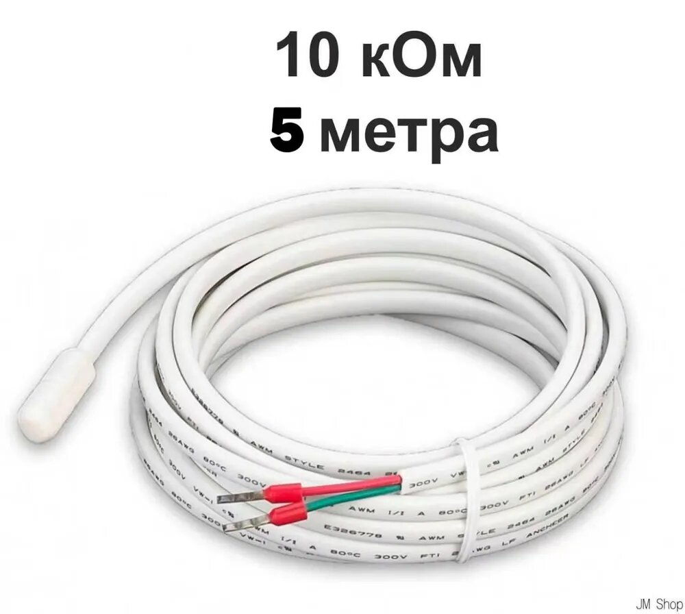 Датчик температуры теплого пола 5м, 10kОм