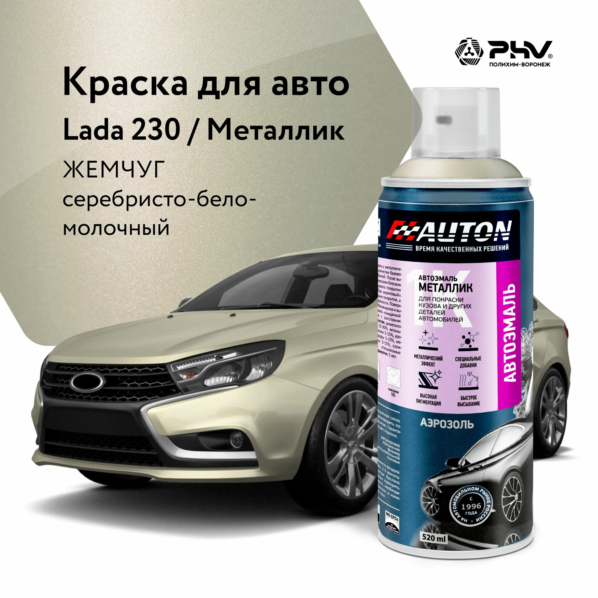 1К Краска автомобильная в баллончике, акриловая, автоэмаль Auton, 230 Жемчуг, 520 мл