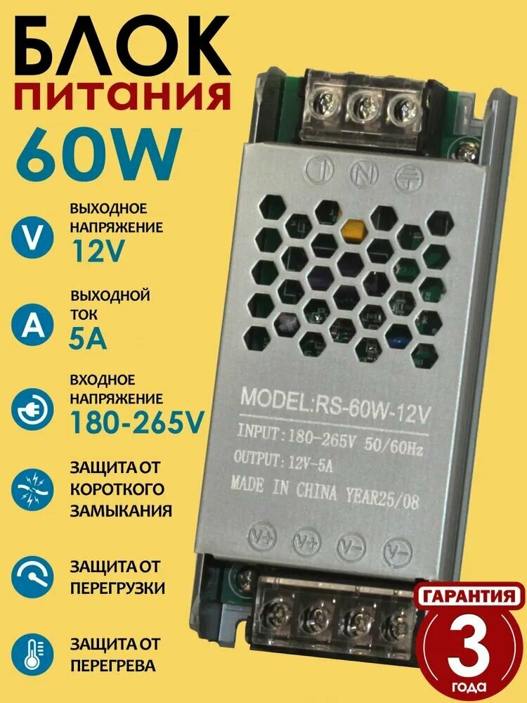 Блок питания для светодиодной ленты, 12В, 60 Вт, IP20