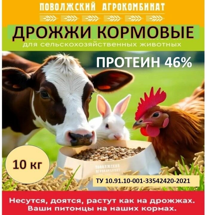 Дрожжи кормовые