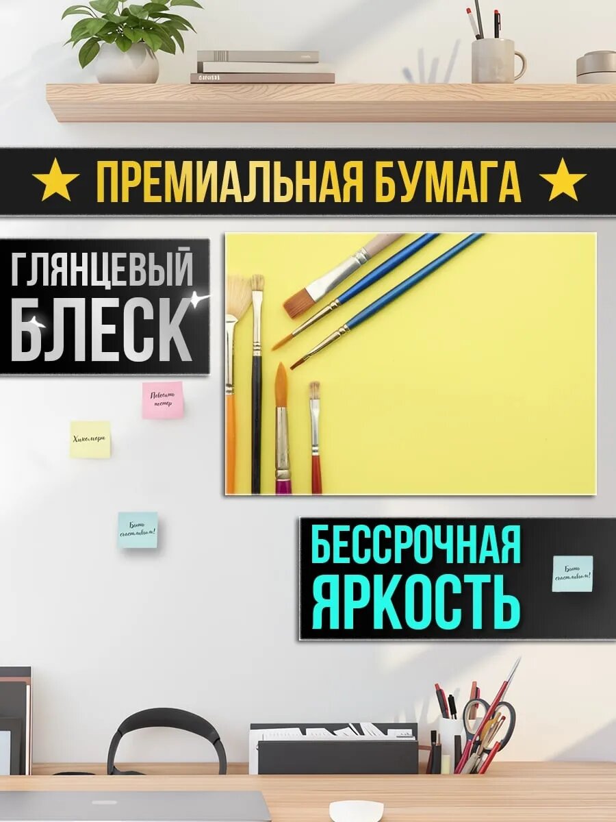 Плакат постер Кисти для рисования — фото 1