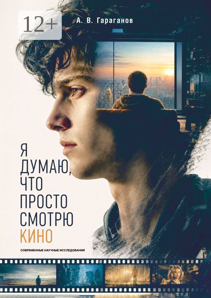 Я думаю, что просто смотрю кино