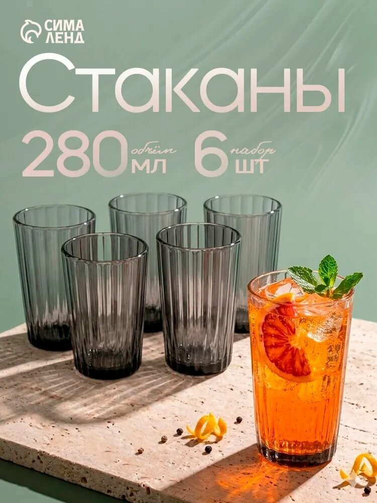 Набор стаканов "Мистерия", объем 280 мл, 6 шт, стекло, цвет серый