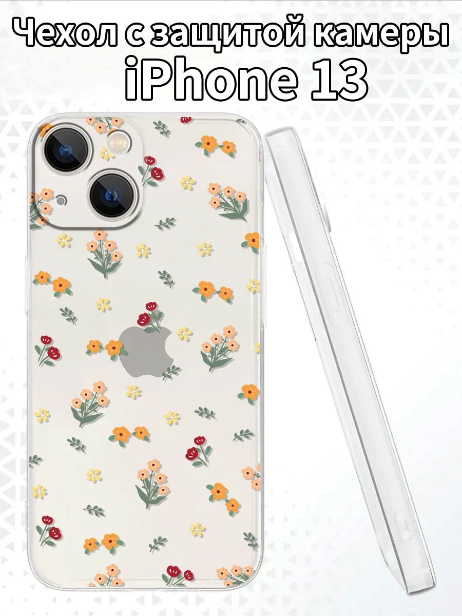 Чехол для iPhone13 с изображением мелких цветов