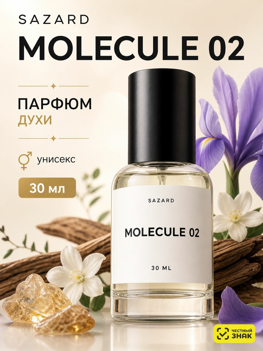 Духи женские Molecule 02 Молекула 02