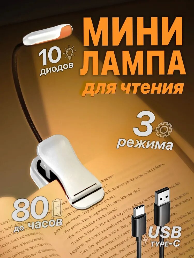 Glocusent, Лампа для чтения на прищепке, Фонарик для книги, USB-светильник, Подсветка, Светильник, Ночник, Мини