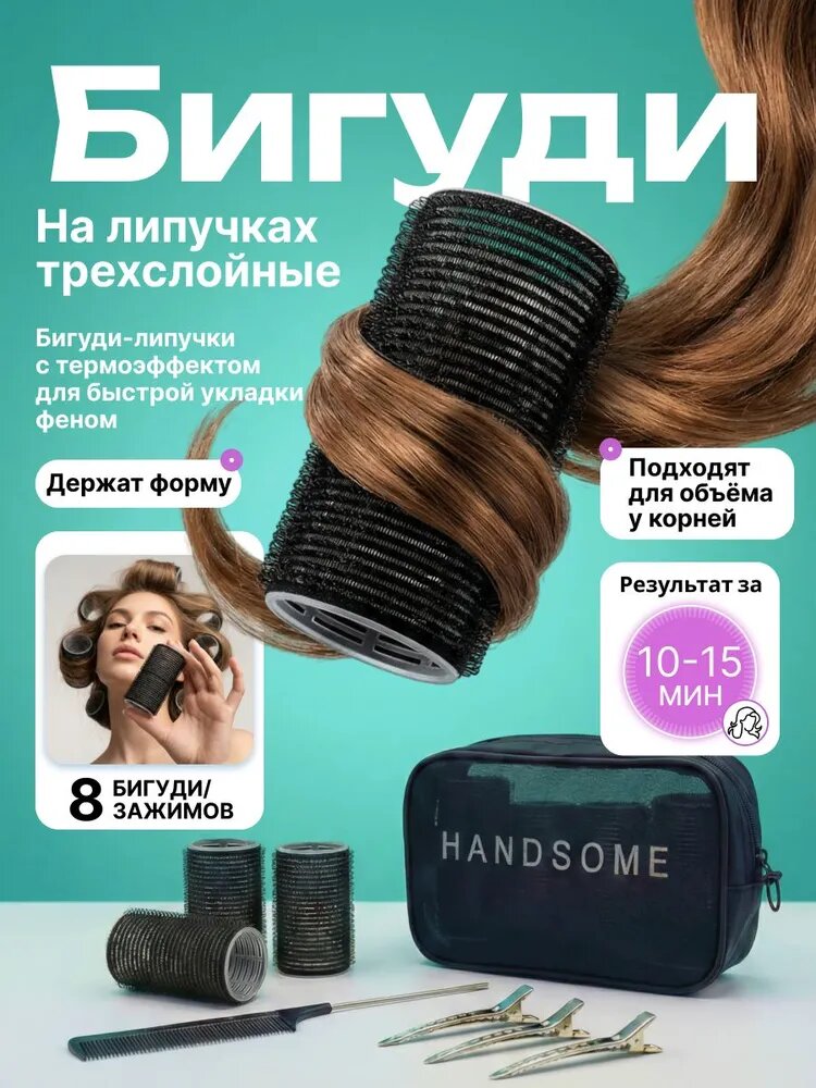 Бигуди липучки для объема и локонов 10,5 см
