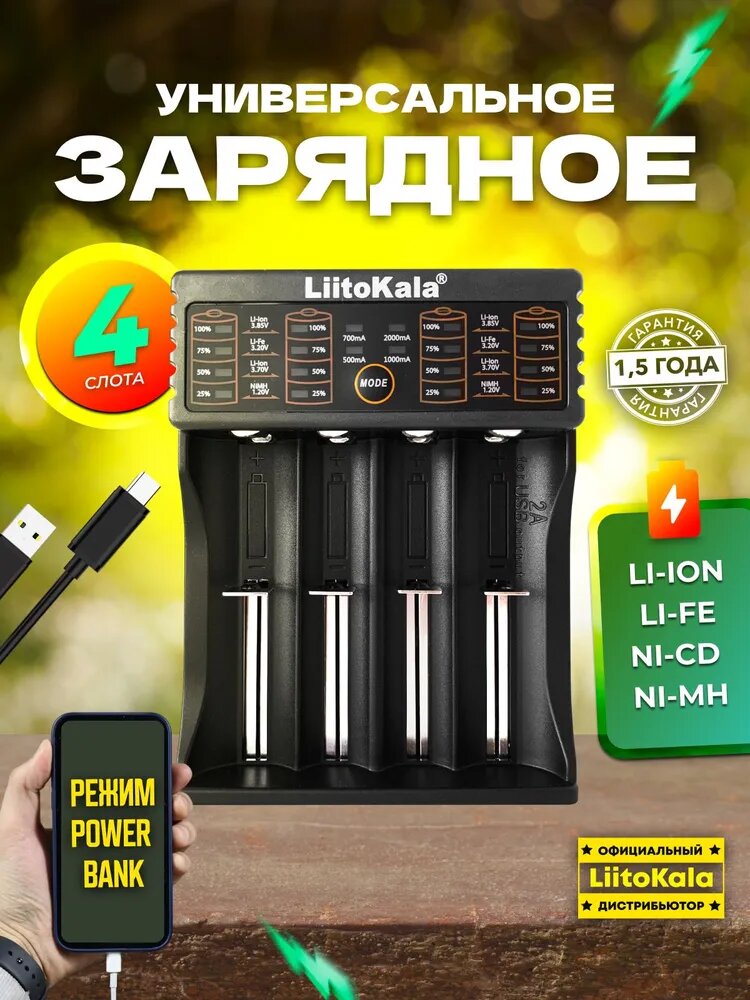Зарядное устройство LiitoKala Lii 402