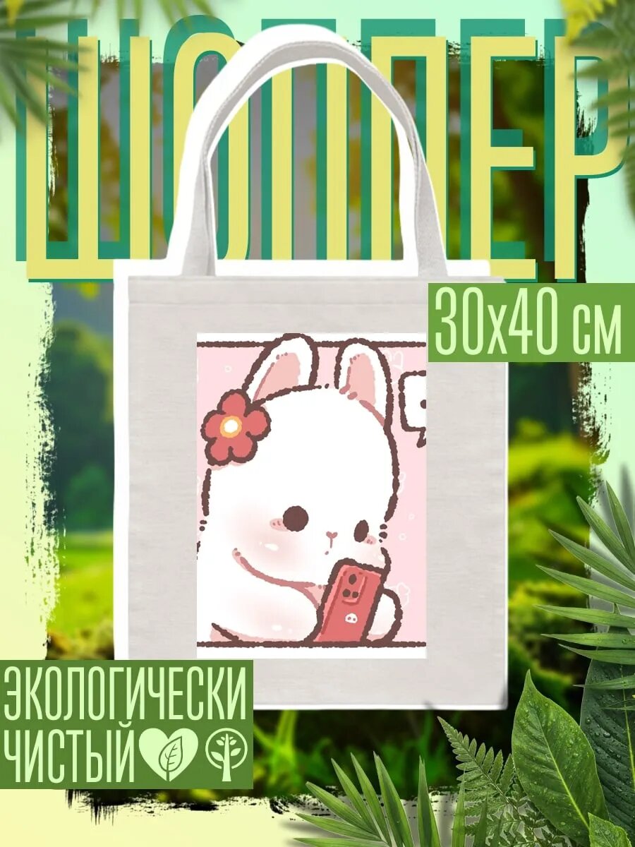 Сумка шоппер