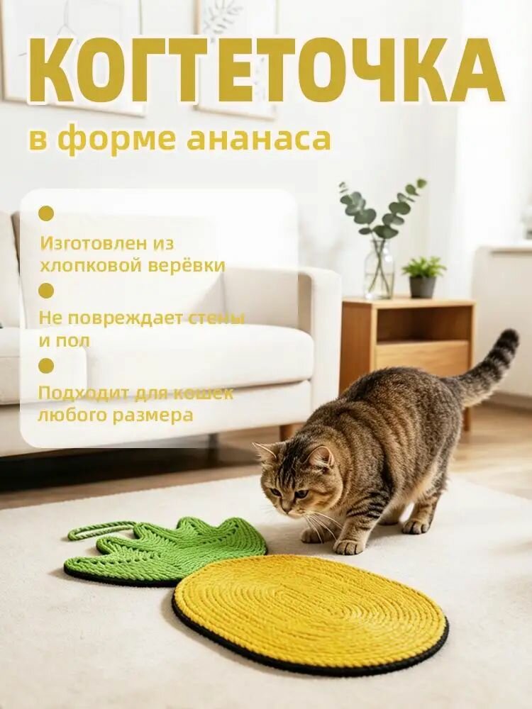 Когтеточка для кошек Ананас 43х23 см-ml