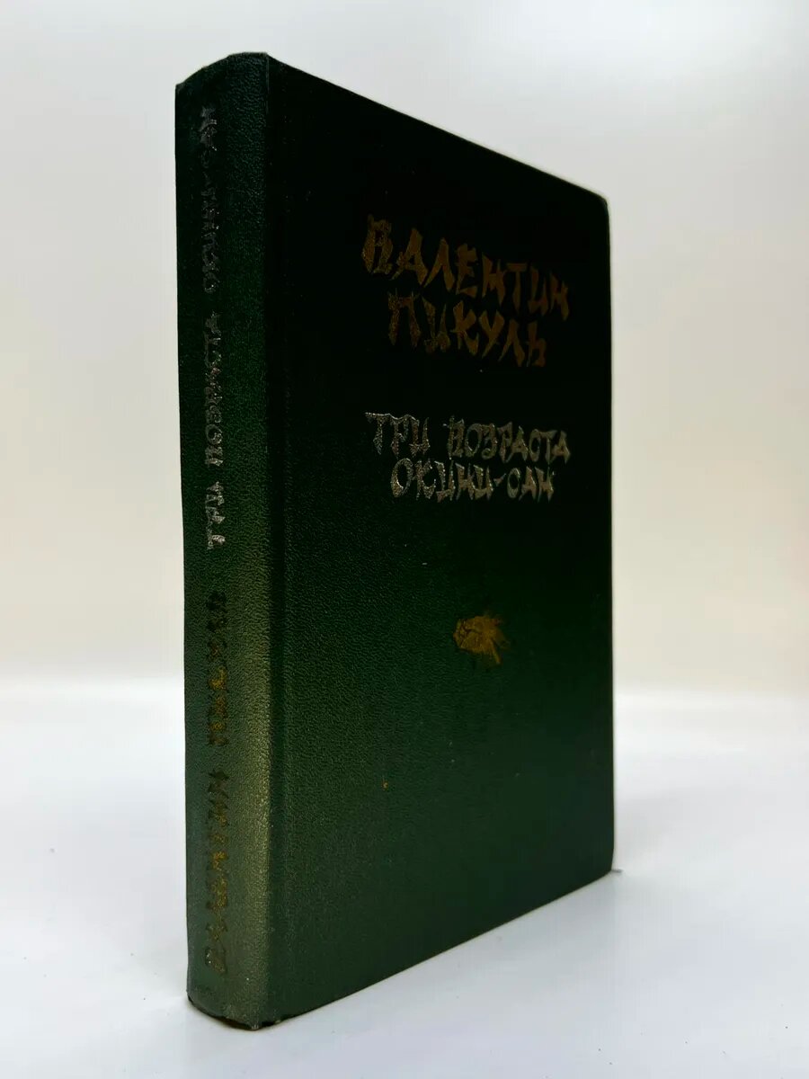 Три возраста Окини-сан