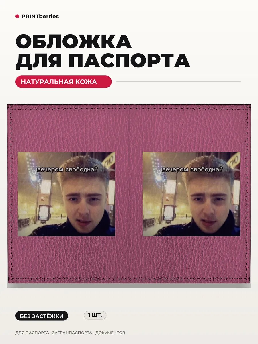 Обложка для паспорта PRINTBERRIES