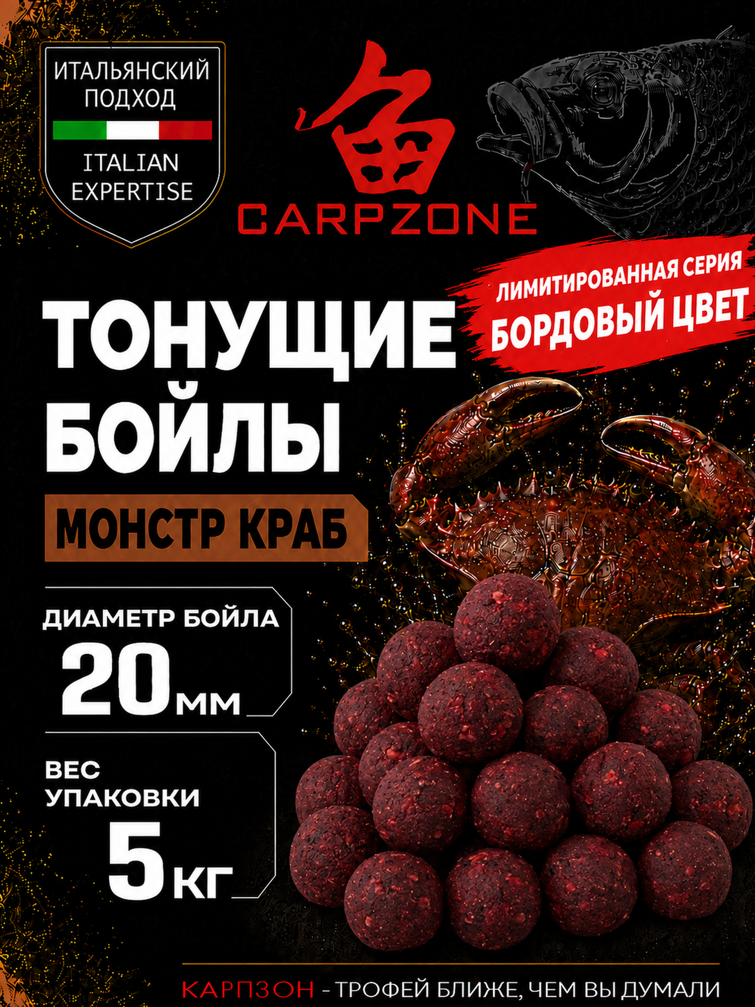 Бойлы CARPZONE "Монстр Краб", тонущие, варенные, насадочные, 20мм, 5кг