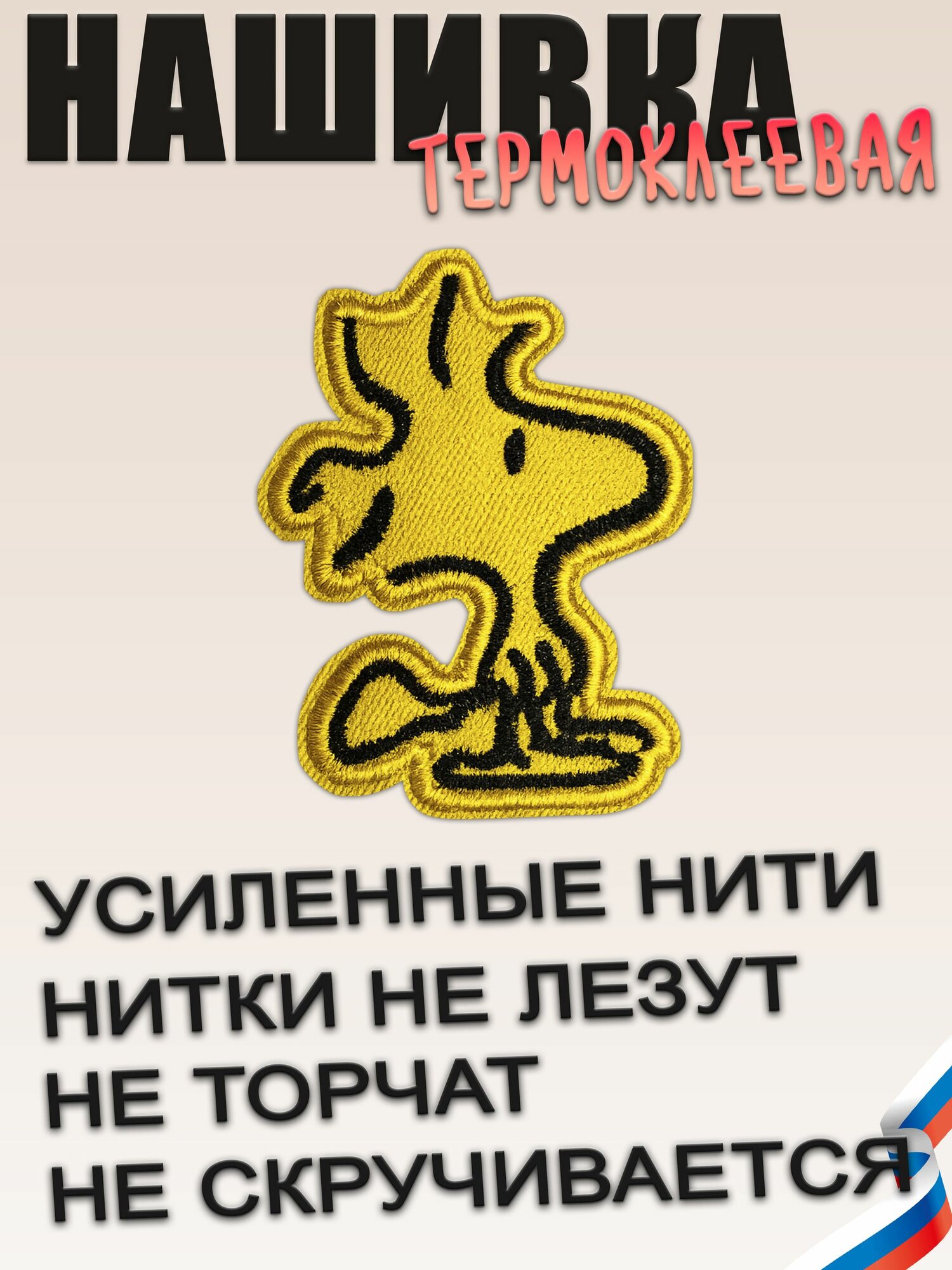 Нашивка, шеврон, патч (patch) Вудсток, размер 6,5*5 см — фото 1