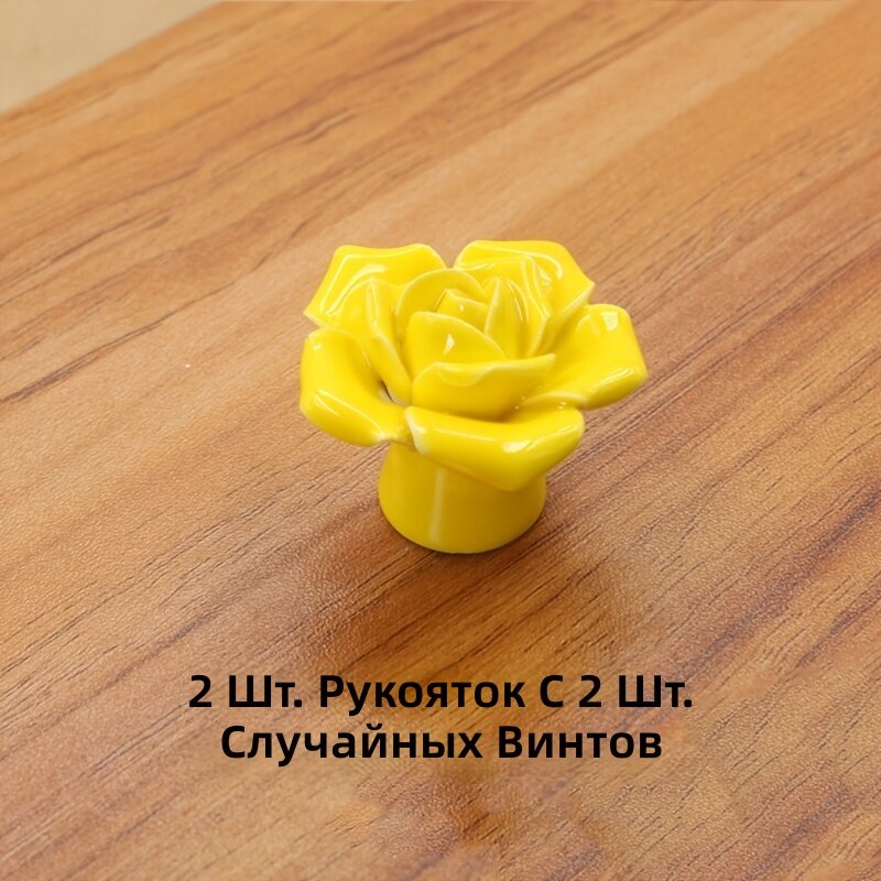 Керамические ручки для мебели в форме розы, винтажные, желтые, комплект 4 шт (2 ручки + 2 винта)