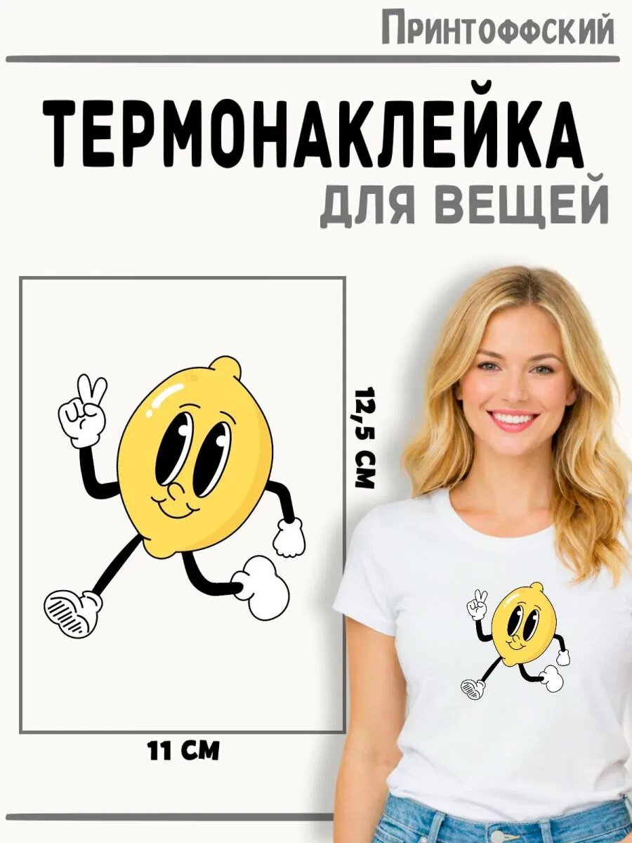 Термонаклейка Лимон — фото 1