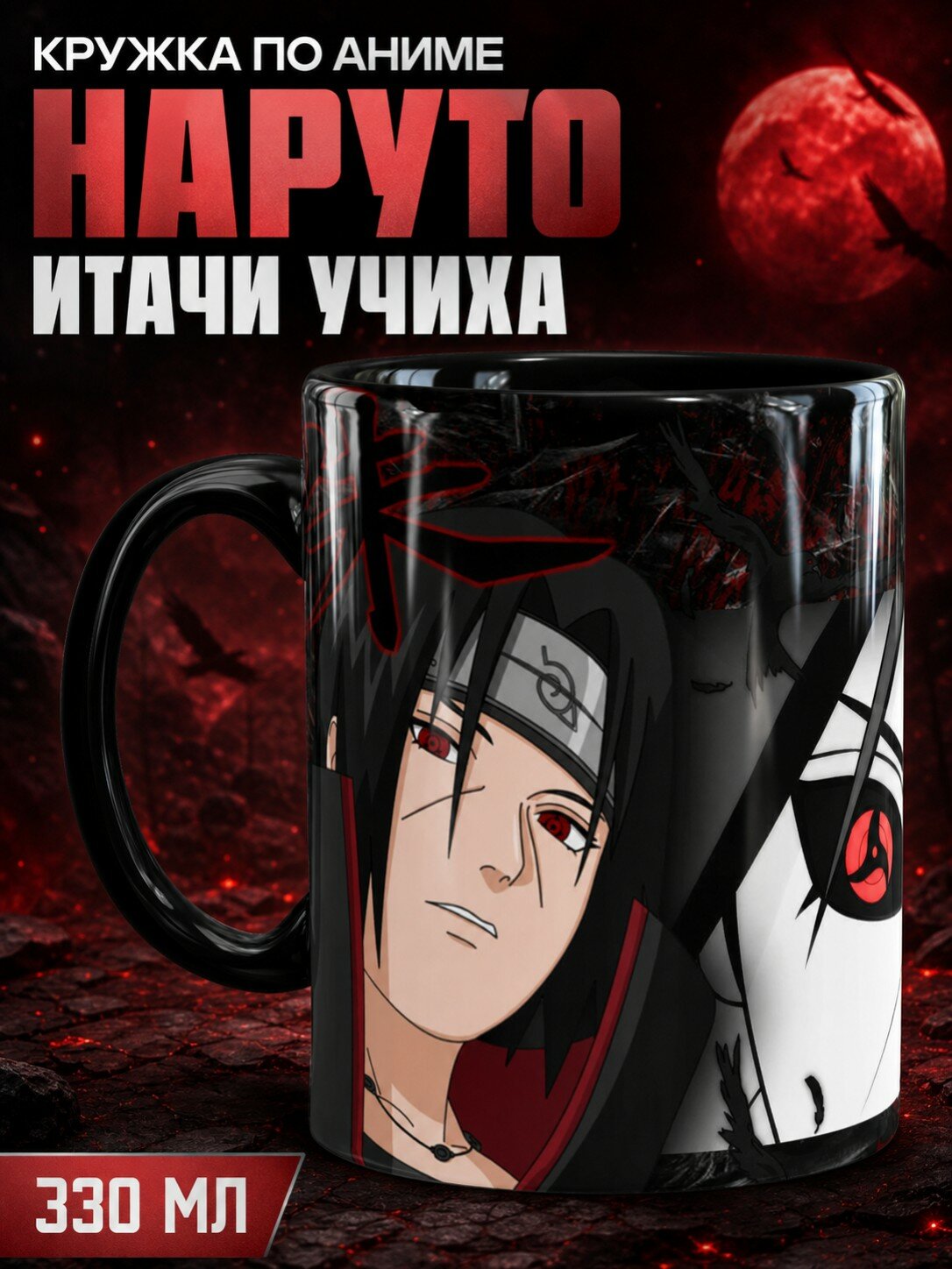 Кружка Итачи аниме 2