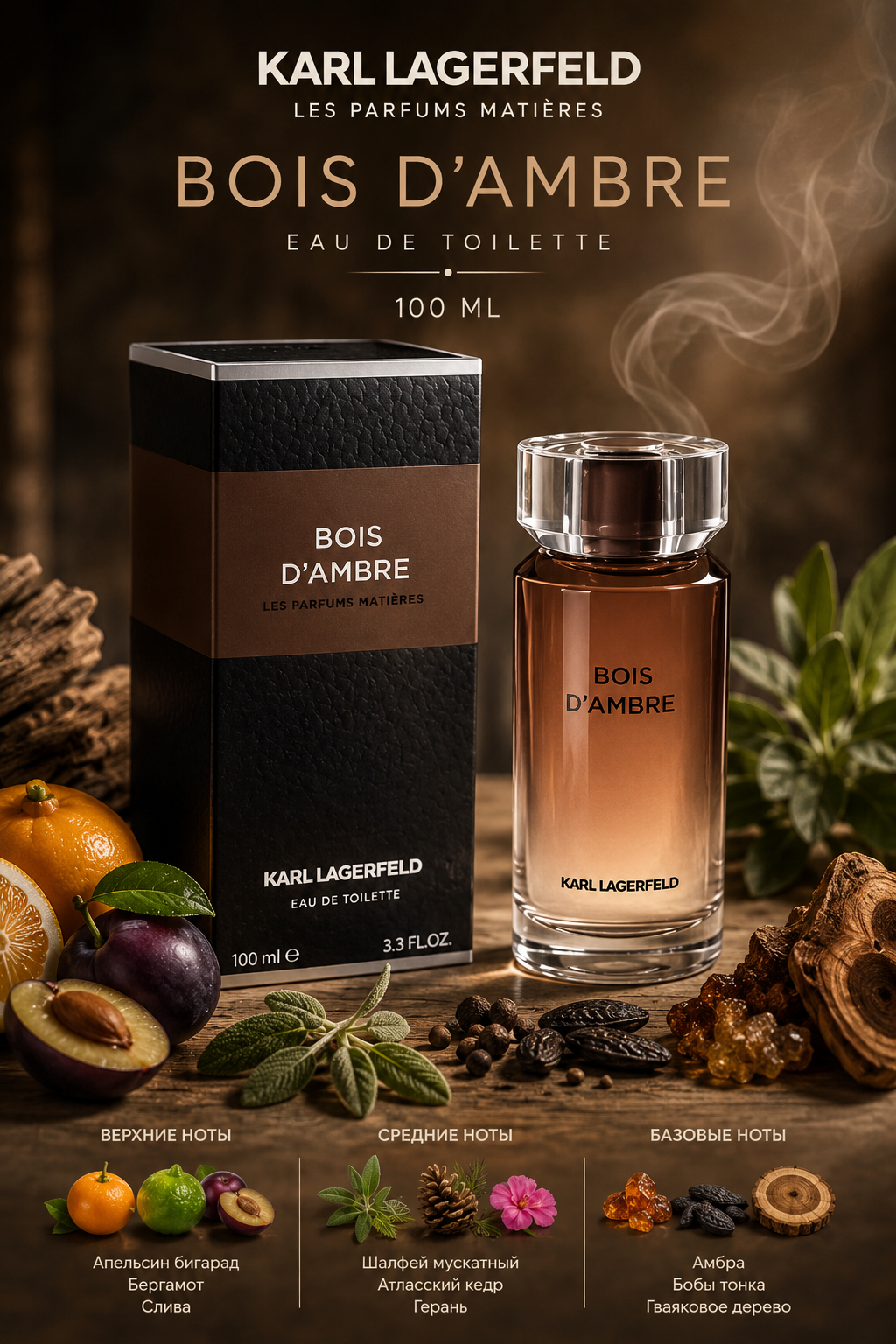 Karl Lagerfeld Bois D'ambre мужская туалетная вода 100 мл древесная