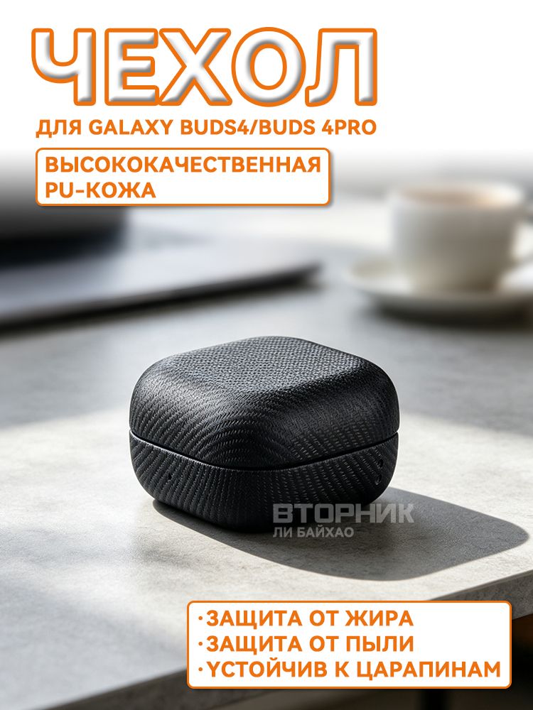 Защитный чехол для Samsung Buds4 / Buds4 Pro / текстура углеродного волокна / кожа (черный)