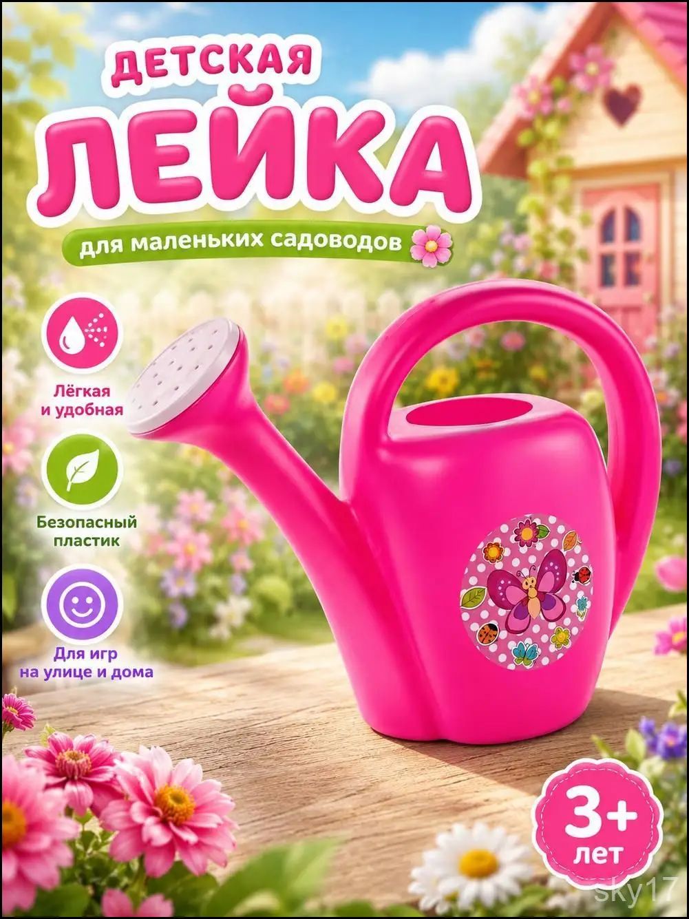 Лейка детская пластиковая для игры в песочнице