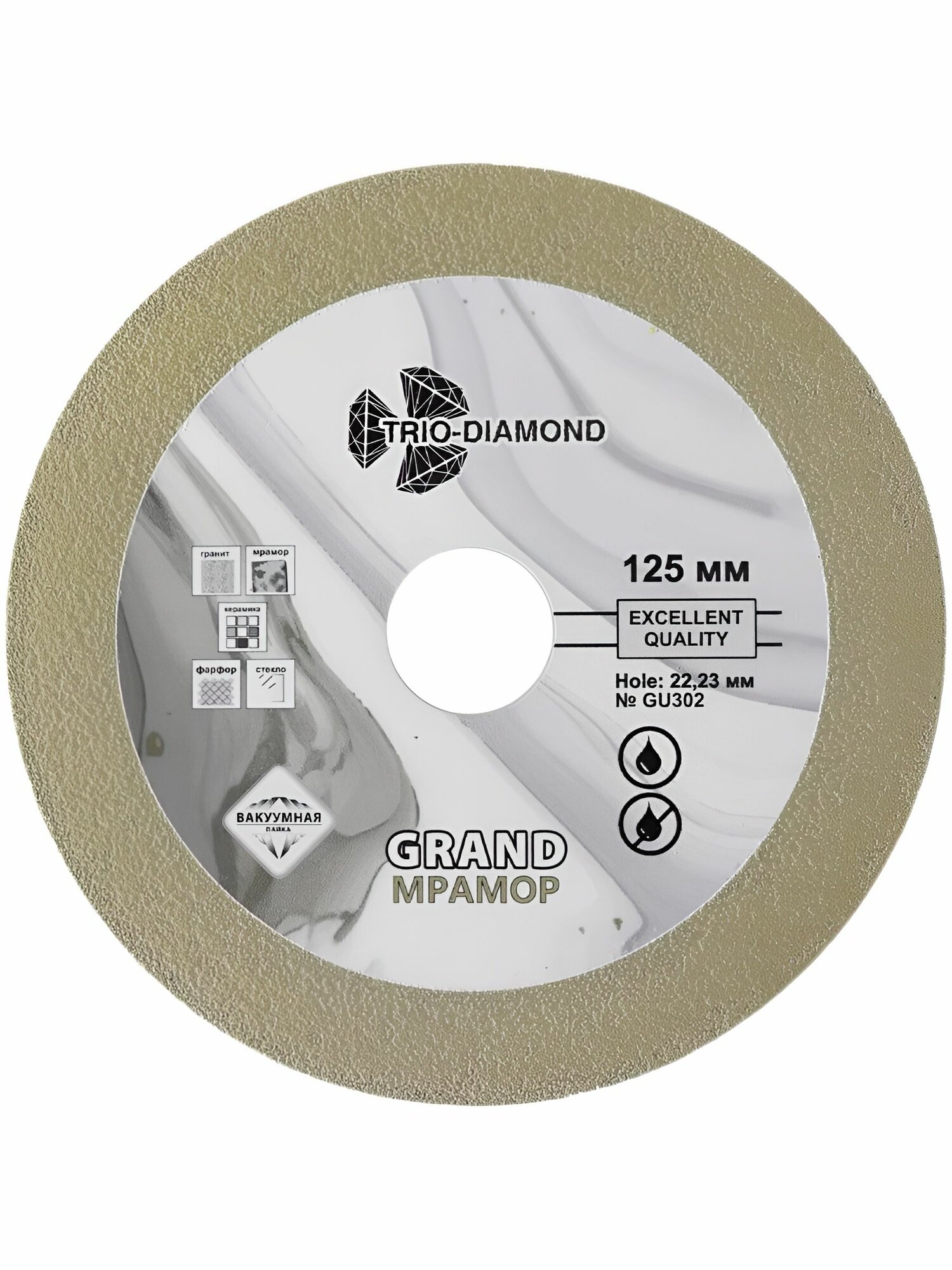 Алмазный диск сплошной по керамограниту, мрамору 125x22.23 мм TRIO-DIAMOND Grand Мрамор