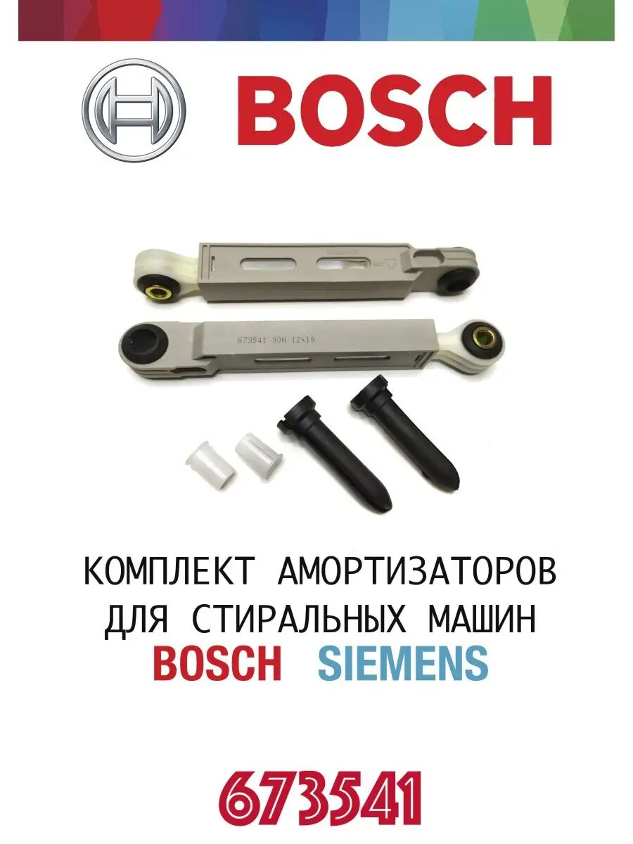 Амортизаторы Bosch 80N