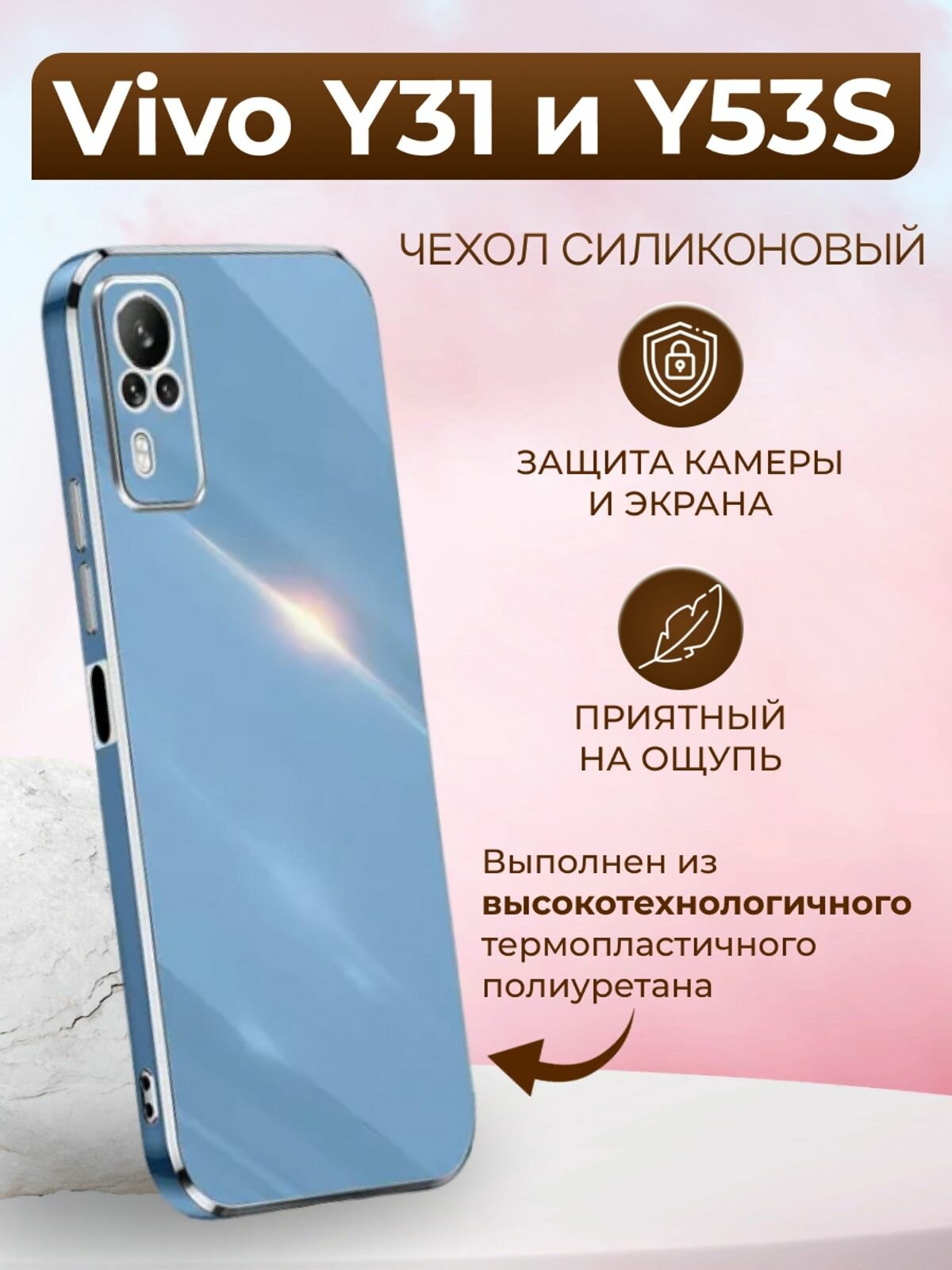 Чехол на Vivo Y31 и Y53S / Виво У31 и У53S силиконовый inli (Голубой)