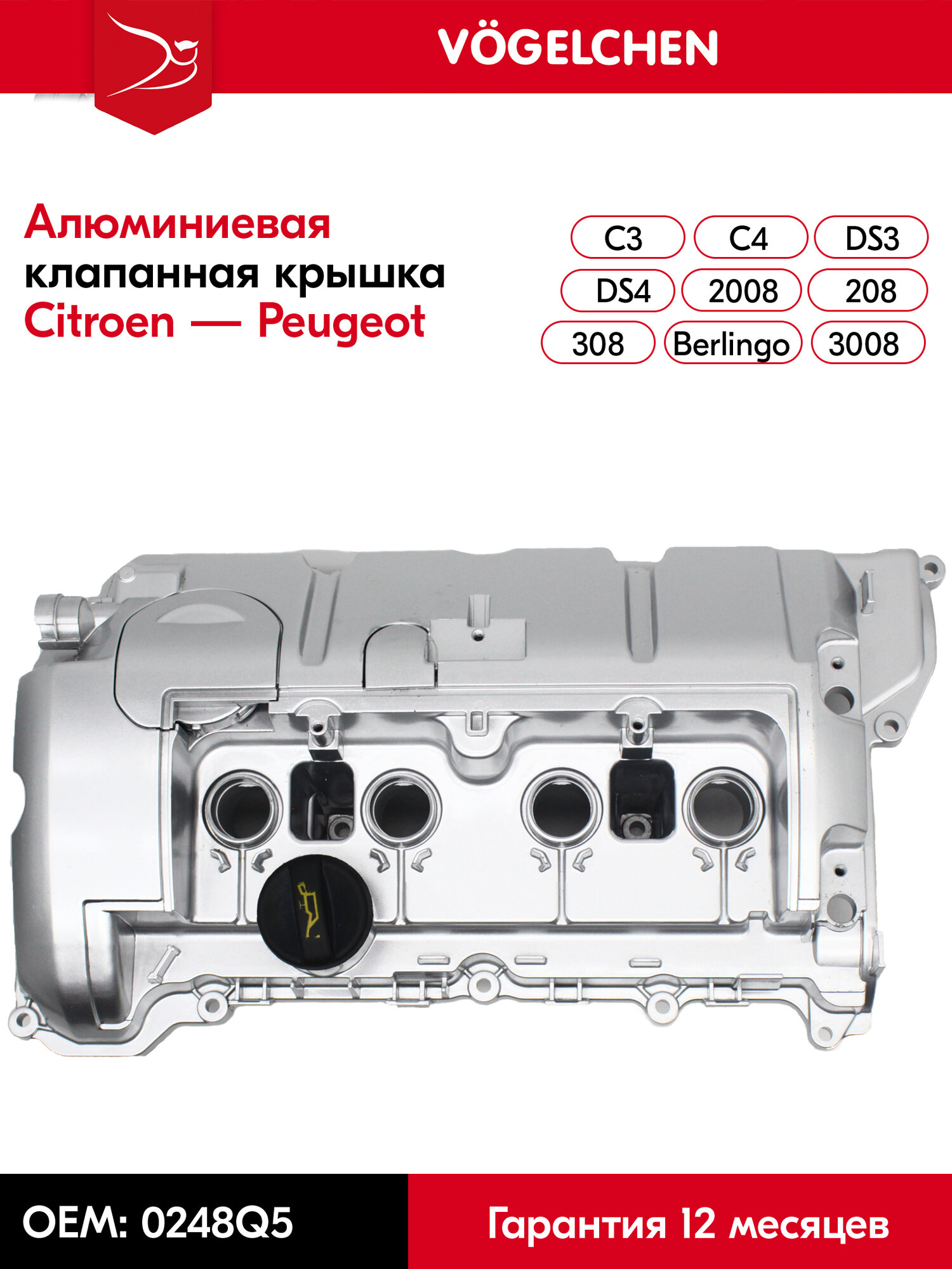 Алюминиевая клапанная крышка Citroen C3, C4, DS3, DS4, Peugeot 208, 2008, 308, 3008 EP6