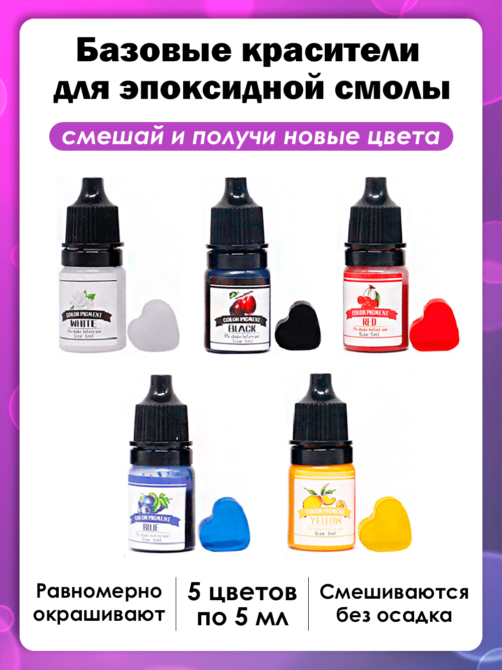 Набор красителей для эпоксидной смолы Арт Смола, 5 цветов, для творчества, 5мл
